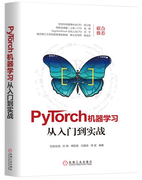 人工智能新书推荐——《pytorch机器学习从入门到实战》学pytorch用哪本书好 Csdn博客
