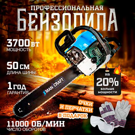 Профессиональная бензопила MANCRAFT цепная, пила, строительный ...