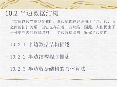 Ppt 101 概述 半边结构（如何表达，如何生成，如何操作） 欧拉操作 基本体元的生成 实体的布尔操作 Powerpoint Presentation Id3298866