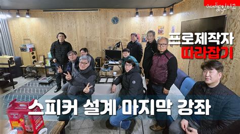 엔딩 영상 스피커 네트워크의 설계 파트 B Youtube