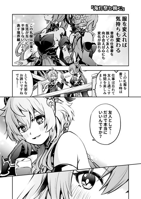 刻晴「原神「海灯祭と親心」百合 甘雨と刻晴さんで海灯祭衣装デート Ganqing 」まいたけ（マケー）の漫画