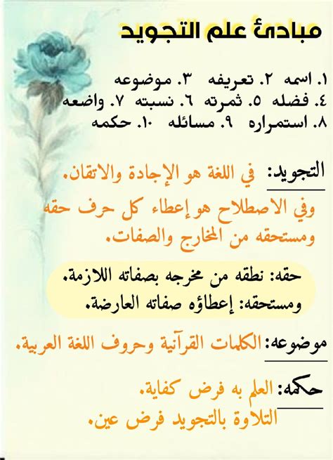 مبادئ علم التجويد
