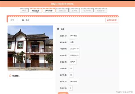附源码 计算机毕业设计java高校社团信息管理系统java社团信息后台管理系统web校园活动推广成员信息jsp源码数据库 Csdn博客