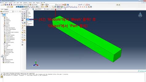 [tutorial] [시물리~따 tutorial 2] abaqus linear static analysis