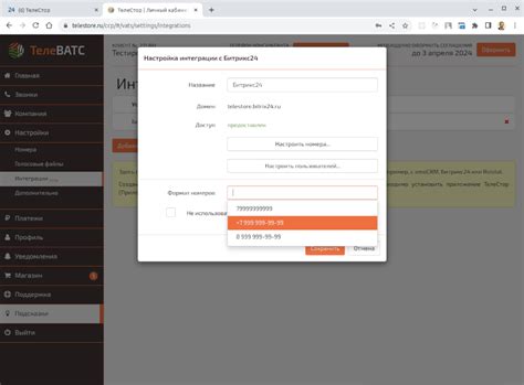 Битрикс через REST API ТелеСтор Документация