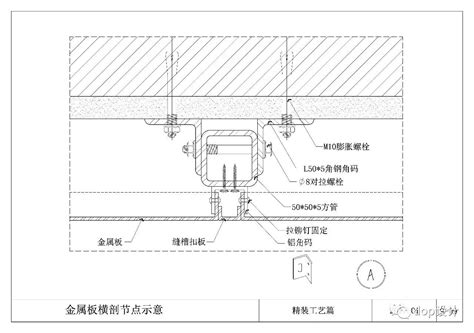 精装工艺篇9墙体饰面金属板工艺 海量设计师培训教学视频设计得到