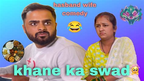 Khane Ka Swaad Faimly Comedi Video Credit Vikram Bagri Official