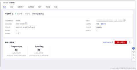 华为云物联网平台对接之mqtt设备接入mqtt设备接入华为云 Csdn博客