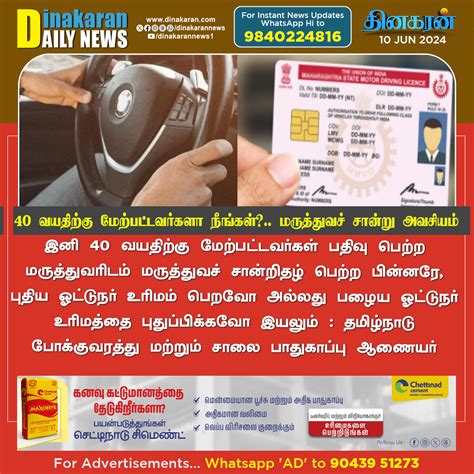 Drivnglicense Medicalcertificate Dinakarannews 40 வயதிற்கு