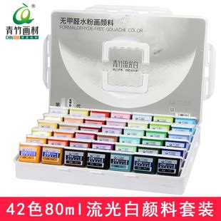 青竹水粉颜料套装流光白42色80ml联考无甲醛果冻颜料套装艺考集训 阿里巴巴