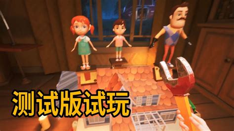 你好邻居2：demo测试版找齐三个玩偶就可以打开小房子拿到地下室钥匙高清1080p在线观看平台腾讯视频