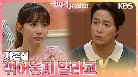 ＂자존심 꺾어놓지 말라고＂ 최대철이 상처받는 게 보기 싫은 윤주희💧 진짜가 나타났다 Kbs 230611 방송 Youtube