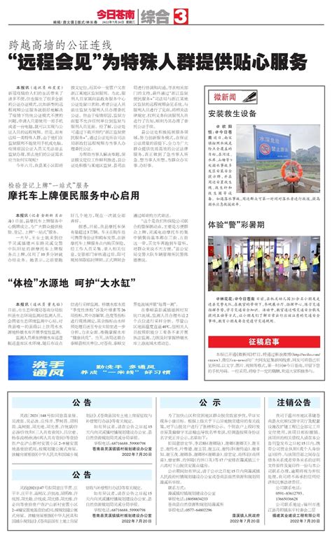 公告 今日苍南