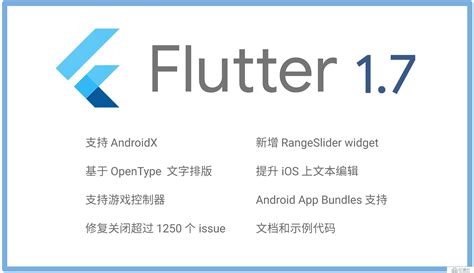 Flutter 1 7 正式版发布 移动开发 亿速云