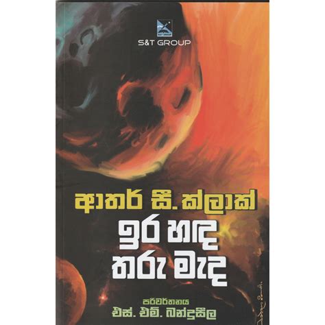Ira Handa Tharu Mada ඉර හද තරු මැද