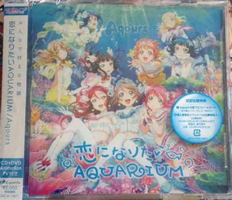 ラブライブ サンシャイン 恋になりたいaquarium Cddvdコミック、アニメグッズ｜売買されたオークション情報、yahooの商品