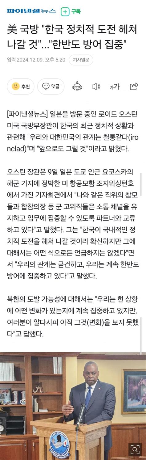 美 국방 한국 정치적 도전 헤쳐 나갈 것 한반도 방어 집중 정치시사 에펨코리아