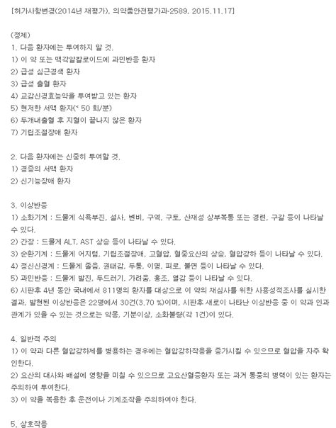 사미온정10mg소화성궤양용제 효능 부작용 주의사항