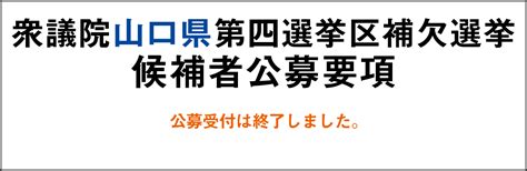 自民党山口県支部連合会