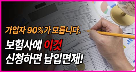 보험료 감액제도 납입유예 납입면제 2023 보험 질병 건강한