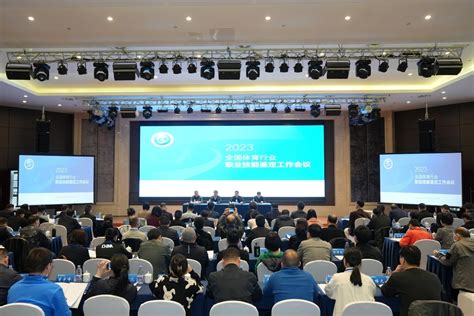 全国体育行业职业技能鉴定工作会在蓉召开四川在线