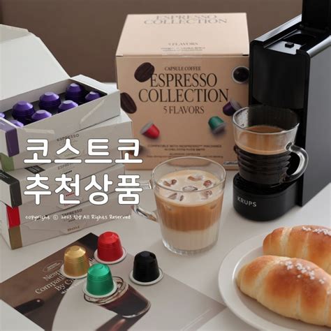 코스트코 추천상품 카피탈리 네스프레소 호환캡슐 인기있는 이유 네이버 블로그