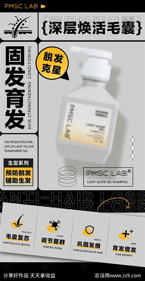 医美洗护生发海报 源文件 志设网 zs9 com图片 装包图片素材 花瓣网