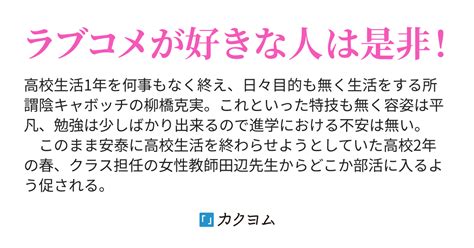 陰キャでボッチですが高校生活はそれなりに充実しています（ Kakukakkun） カクヨム