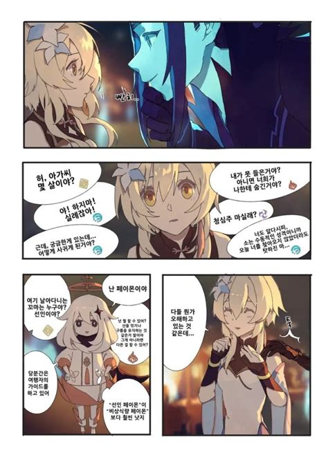 원신 만화 여행자와 소의 걸교절 귀여운 그림 만화 캐릭터 아트