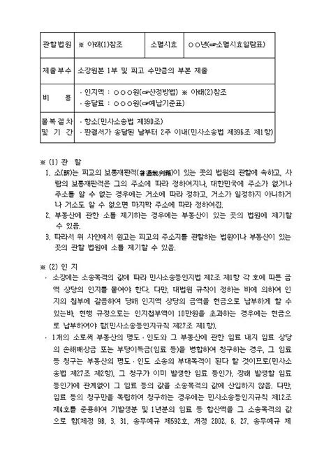건물명도 월임차료체불 주택 소장005 