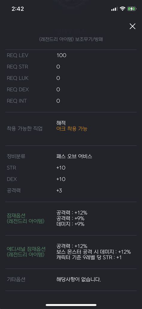 메이플스토리 인벤 바꿀 템 리스트들 메이플스토리 인벤 자유게시판