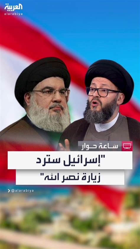 قناة العربية محمد علي الحسيني إسرائيل سترد الزيارة لحسن نصر الله في
