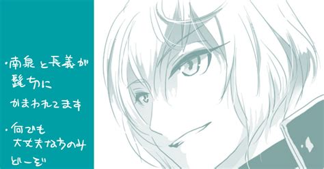 山姥切長義 噂をすると集まってくるもの みもも・プロフにお願いありますのマンガ 南泉一文字 髭切 Pixiv