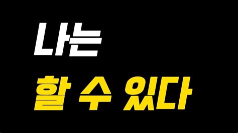 목표를 쉽게 이루는 방법 정체성 Youtube