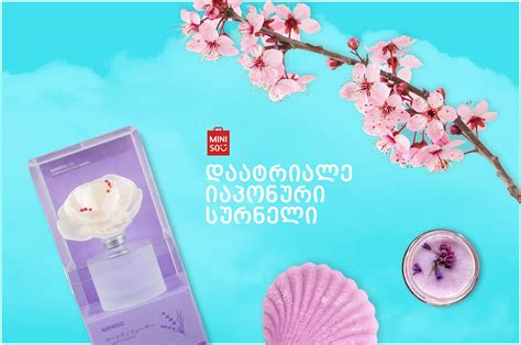 მინისო • Miniso თბილ და მყუდრო სახლში მუდამ საამური