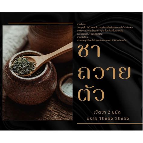 ชาถวายตัว ตัวหอมตั้งแต่หัวยันหลี สูตรชาใช้ก่อนที่จะถวายตัว Shopee