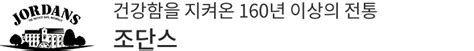 조단스 뮤즐리 And 그래놀라 5종 마켓컬리