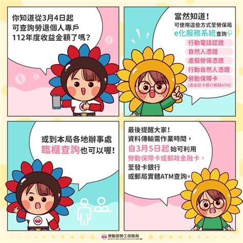 勞工保險局 小花葵報報📣好消息好消息 勞退個人專戶112年度收益金額開放查詢囉！ Facebook