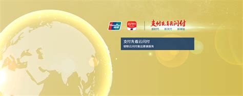 银联国际