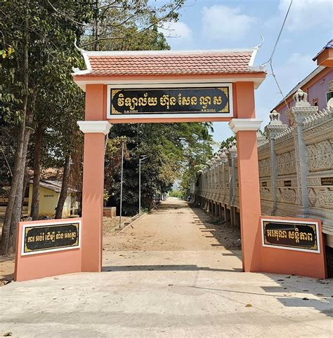 វិទ្យាល័យ ហ៊ុន សែន ល្វា ស Hun Sen Lvea Sor High School Kandal
