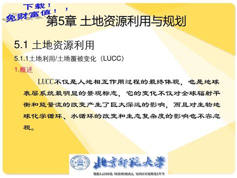 土地资源学课件 4 word文档在线阅读与下载 无忧文档