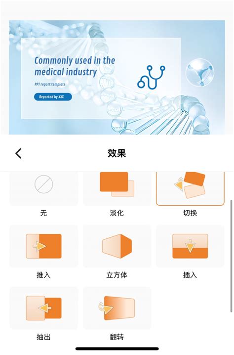 不会做ppt切换？这份超全教程教你轻松掌握！ 天天办公网