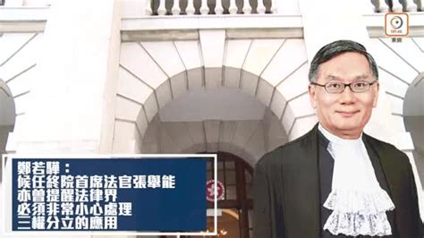 鄭若驊撰文指三權分立不適用於香港 學者斥表態遲到如交功課