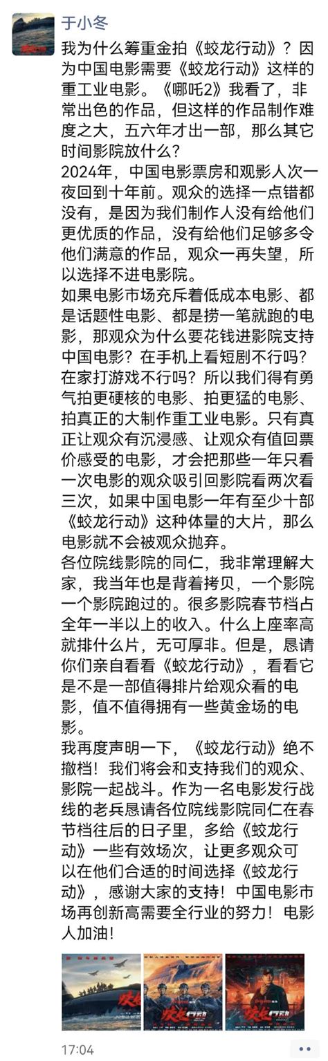 于冬发文重申《蛟龙行动》不撤档 恳请院线多给些有效场次电影支持观众