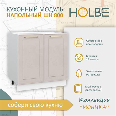 Модуль кухонный Моника ШН 800 белый шампань шкаф нижний 2 дверцы широкий купить на Ozon по