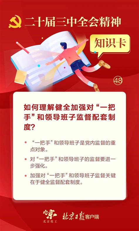 如何理解健全加强对“一把手”和领导班子监督配套制度？三中全会辅导内容
