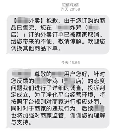 外卖订单被莫名取消后，安徽张先生竟遭商家语音辱骂！警方及平台回应