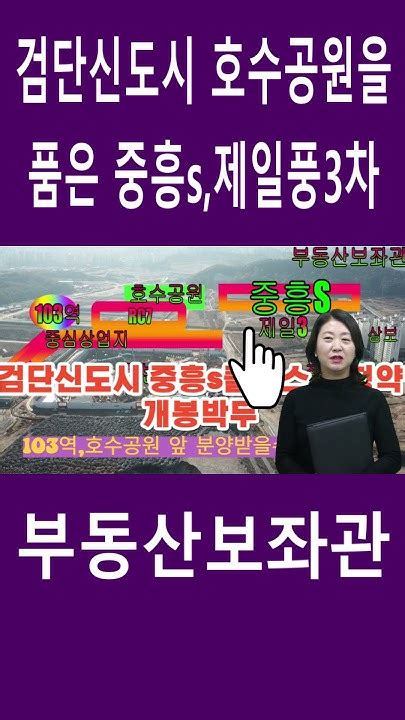 검단신도시 중흥s클래스 제일풍경채 분양 소식 Youtube