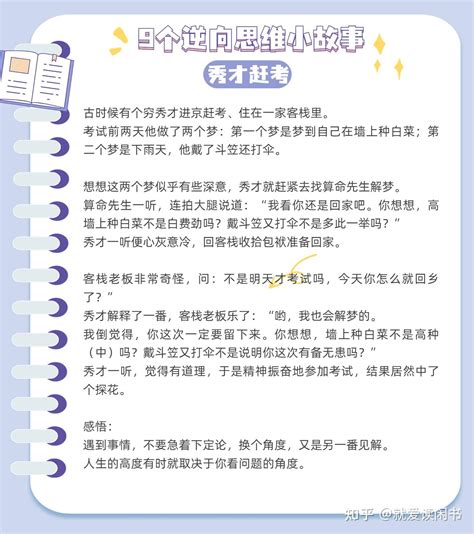 9个逆向思维小故事 知乎