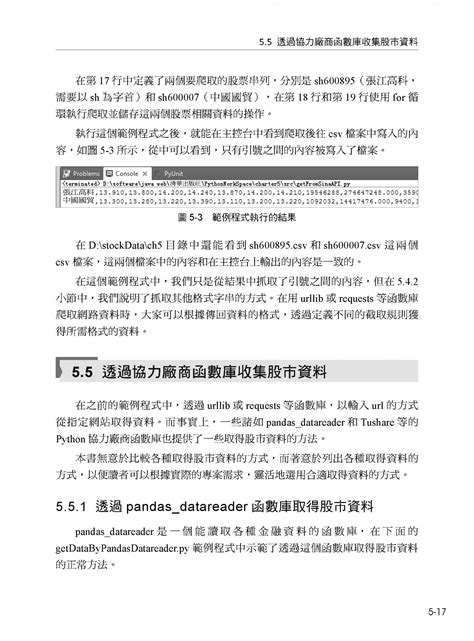 股票發大財用Python預測玩轉股市高手精解 DM 深智數位股份有限公司